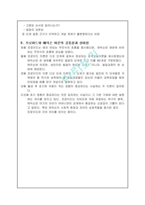 심리사회적 발달이론 Erikson에릭슨 등록 Hs 심리적 욕구와 필요를 적절히 충족시켜 Cyclone Solution Cyclone Solution