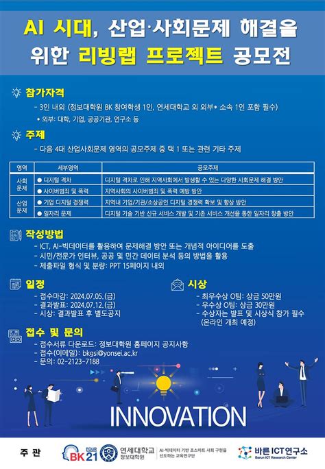 Ai 시대 산업사회문제 해결을 위한 리빙랩 프로젝트 공모전