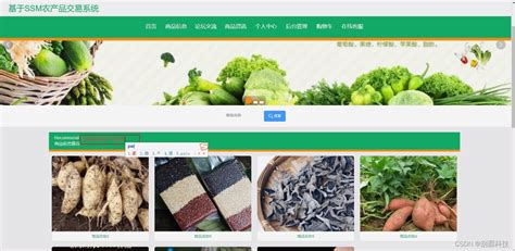 Java毕设项目农产品交易系统（附源码）农产品 源码街 Csdn博客
