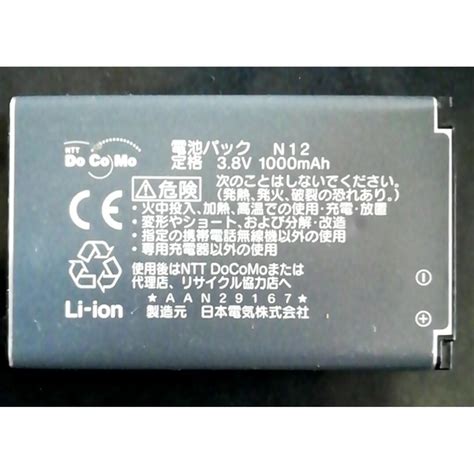 Nttdocomo 【中古・残り1個】nttドコモn12純正電池パックバッテリー【充電確認済】の通販 By あだちs Shop