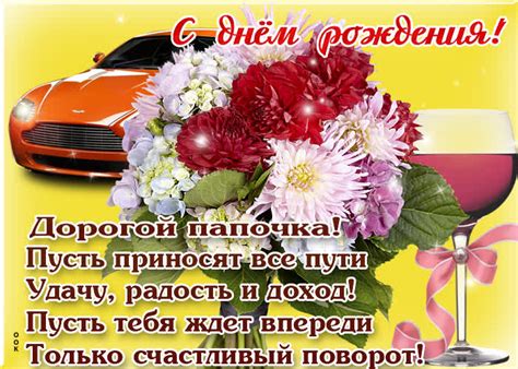 Открытка с днем рождения папе стихи Скачать бесплатно на