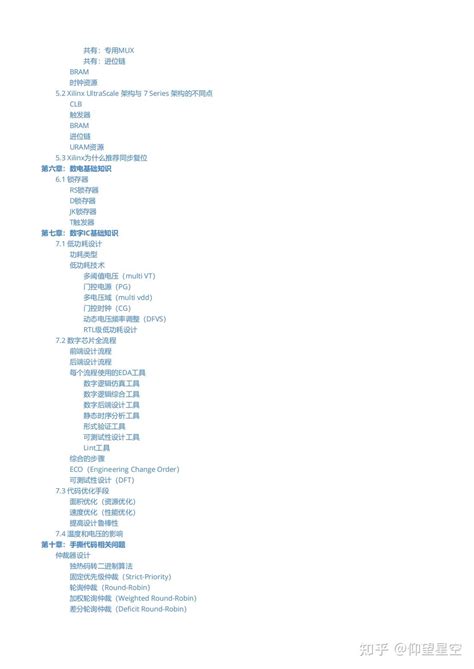 数字芯片设计秋招 数字IC设计基础版本 知乎