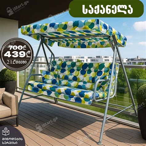 ბაღის საქანელა Olsa Bari С821 Bagis Saqanela