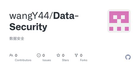 GitHub wangY Data Security 数据安全