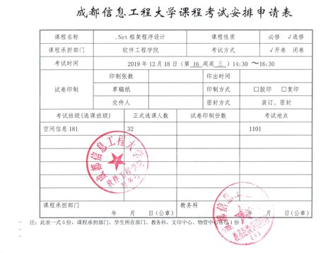 空间信息18级《net框架程序设计》考试通知 软件工程学院