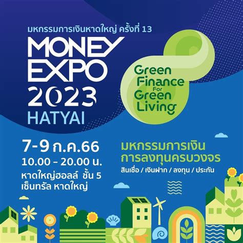 Money Expo 📢 เตรียมพบกับ งานมหกรรมการเงินหาดใหญ่