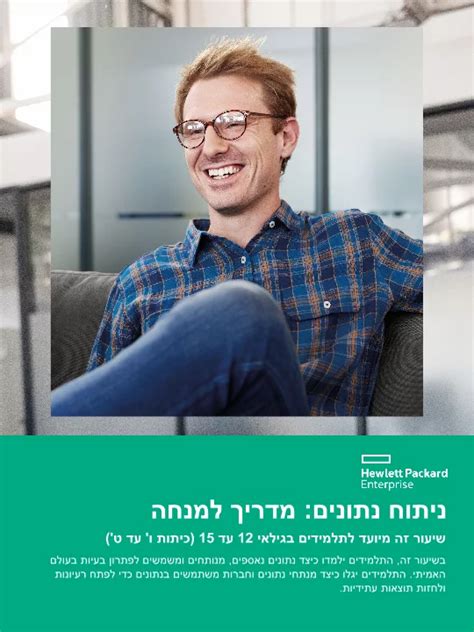 Hpe Data Analytics Lesson Plan Ages 12 15