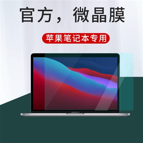 适用于苹果air13笔记本mac屏幕保护贴膜macbook Pro13 3电脑a2338防蓝光pro 16屏保2289配件12寸15 4护眼 虎窝淘