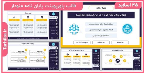 قالب پاورپوینت پایان نامه رایگان منودار و قابل ویرایش ️