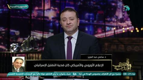 د سامي عبد العزيز الخبير الإعلامي خسارة فادحة وفقد للمصداقية للإعلام