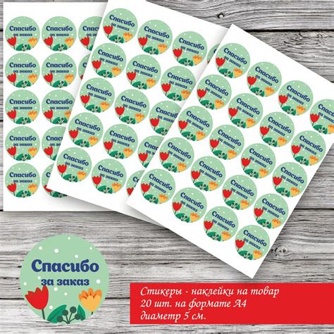 Этикетка бирка Спасибо за заказ на товар стикер наклейка А4 диаметр 50 мм для печати