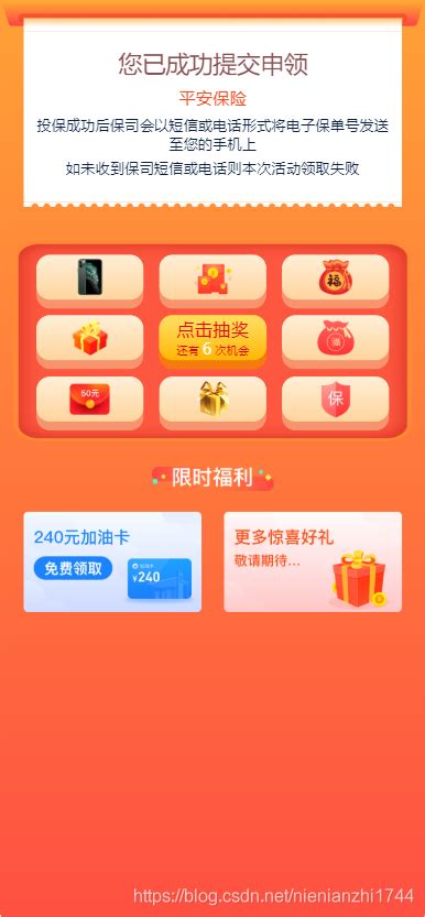前端——》手机h5页面九宫格抽奖（含概率及奖品配置） lottery h5用法 csdn博客