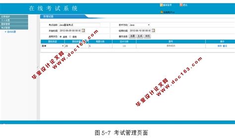 基于web的在线考试系统的设计与实现jspsqlserverjavaweb毕业设计论文网
