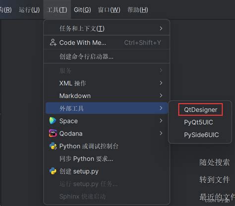 Python之Pyside如何在pycharm中使用pyside开发编辑Qt ui界面uicrcc pycharm 子夏i 2048 AI社区