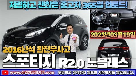 5분 중고차 올뉴스포티지 노블레스 중고차가성비 완전무사고 무한최저가 어디 Ft4341 수입차싸게사기 도이치오토월드 수원중고차 Suv 차박 캠핑 고고 Youtube