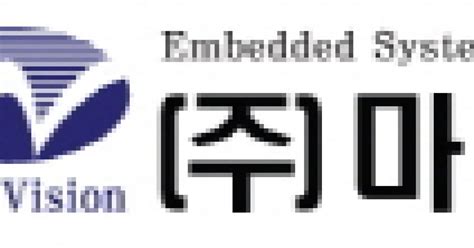 임베디드 개발용역 토탈 솔루션 ㈜마이크로비젼