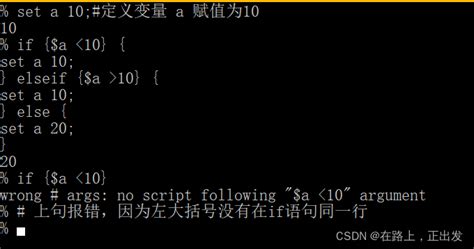 Tcl 语言——流程控制篇tcl脚本if语句 Csdn博客