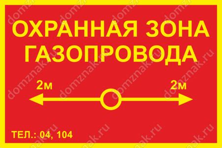 Табличка «Охранная зона газопровода»