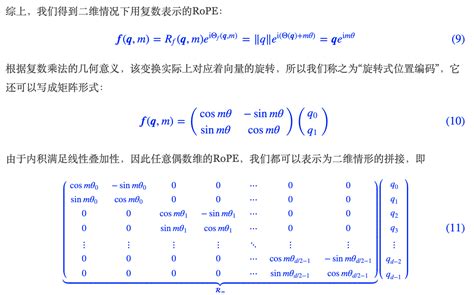 旋转式位置编码rotary Position Embedding（rope）rope Position Embedding 代码 Csdn博客
