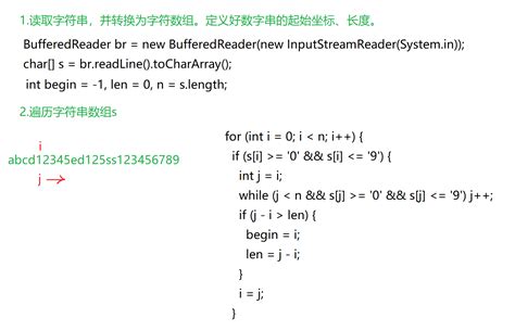 【练习13】字符串中找连续最长的数字串 csdn博客