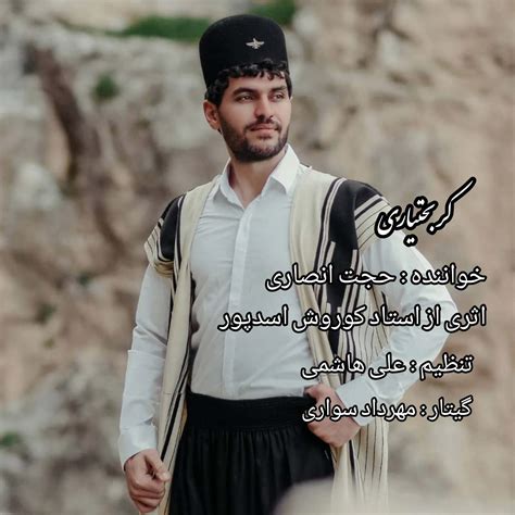 دانلود آهنگ لری کر بختیاری حجت انصاری حجت انصاری کر بختیاری سیمای لــــر