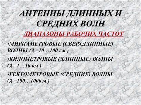 Антенны. Классификация и основные виды антенн - презентация онлайн