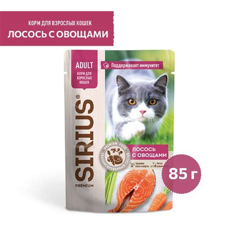 Корм для кошек Sirius 85г Premium Adult лосось с овощами кусочки в соусе пауч купить по цене 61