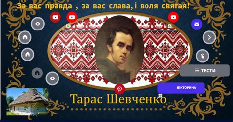 Інтерактивний плакат Біографія Т Г Шевченка Презентація Українська література