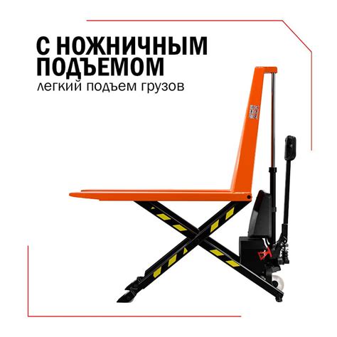 Купить рохлю! Купить гидравлическую тележку в Екатеринбурге!