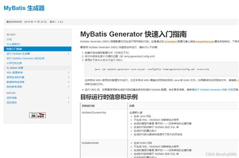 Mybatis插件generatorconfigurationxml配置，可直接生成实体类、dao、mapperxml文件 Csdn博客