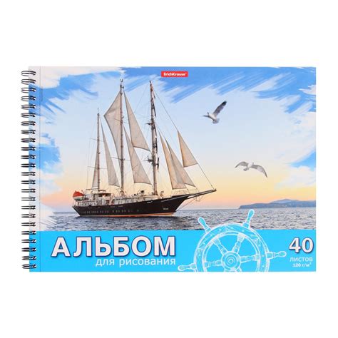 Альбом для рисования А4 40 листов блок 120 г м² на спирали Erich Krause Морская прогулка