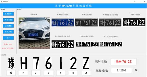 【车牌识别】基于matlab的蓝色车牌识别语音播报系统（含gui界面）