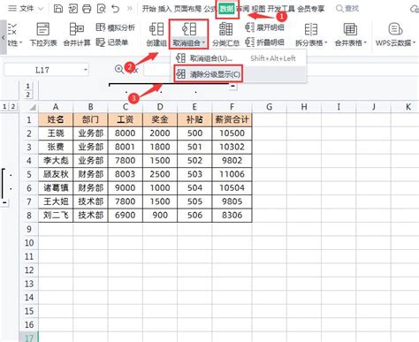 Wps Excel如何设置折叠和展开行列excel表格的数据折叠功能使用技巧 趣帮office教程网