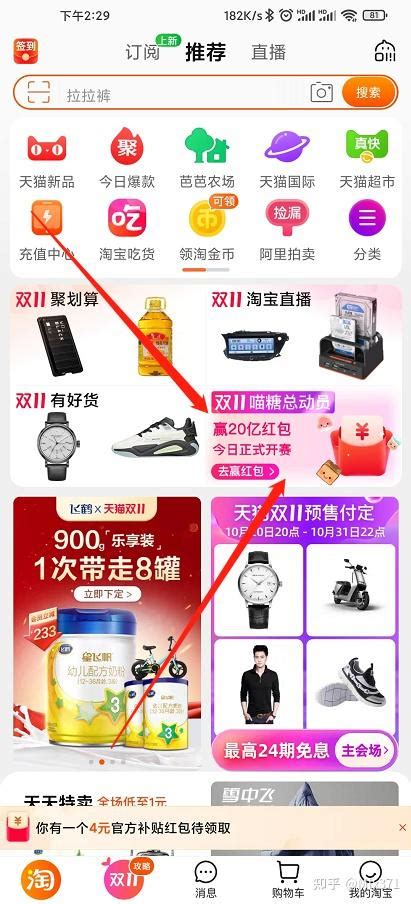 2021 淘宝天猫双11喵糖互助群