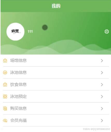 基于微信小程序的游泳馆管理系统 csdn博客