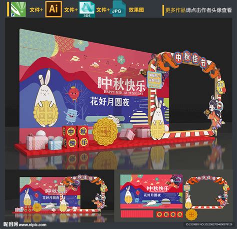 中秋拍照框设计图 广告设计 广告设计 设计图库 昵图网