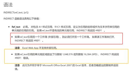 在excel中,使用indirect函数时,为什么引用另一个工作簿时,无法得到预期的效果呢?源工作簿未打开,indirect并没有返回ref;如果reftext引用的单元格区域超出了行限制 在excel中,使用indirect函数时,为什么引用另一个工作簿时,无法得到预期的效果呢?源工作簿未打开,indirect并没有返回ref;如果reftext引用的单元格区域超出了行限制