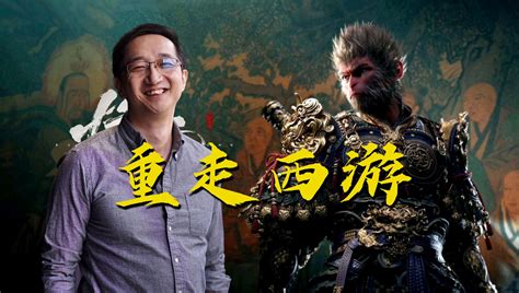 【面对面】专访冯骥：重走西游 Pup步六孤 黑神话悟空 哔哩哔哩视频