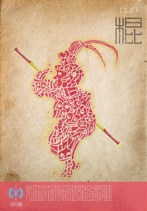 十八般武器毕业设计海报字体