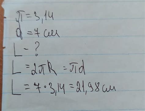 знайти довжину кола діаметр якого дорівнює 7 см Школьные Знания Com