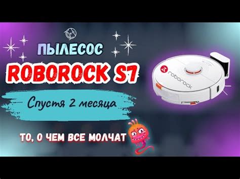 Робот-пылесос Roborock S7 (Роборок S7) отзыв спустя 2 месяца - YouTube