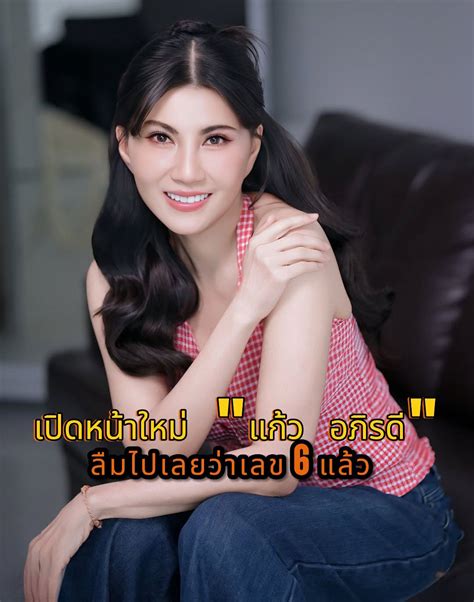 บ้านดารา แก้ว อภิรดี นักแสดงรุ่นใหญ่มากฝีมือ เปิดหน้าใหม่หลังทำศัลยกรรมมา 2 เดือน สวยหน้า