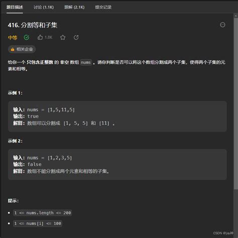 Leetcode 416 分割等和子集 Csdn博客