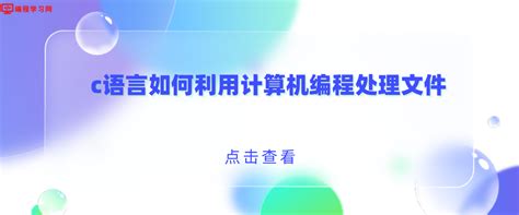 c c c语言开发 编程学习网