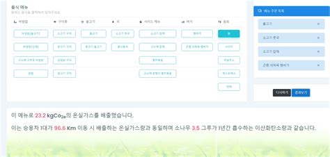 Co2 계산기 구 Ui·ux 기획 포트폴리오 크몽