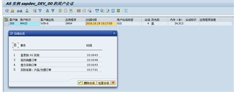 sm04 在线用户管理（踢人事务） sap sm04 csdn博客