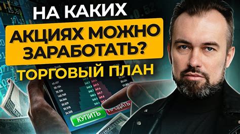 На каких акциях и товарах можно заработать на первой неделе мая Торговый план на предстоящую