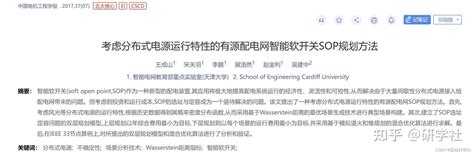 考虑分布式电源运行特性的有源配电网智能软开关sop规划方法【ieee33节点】（matlab代码实现） 知乎