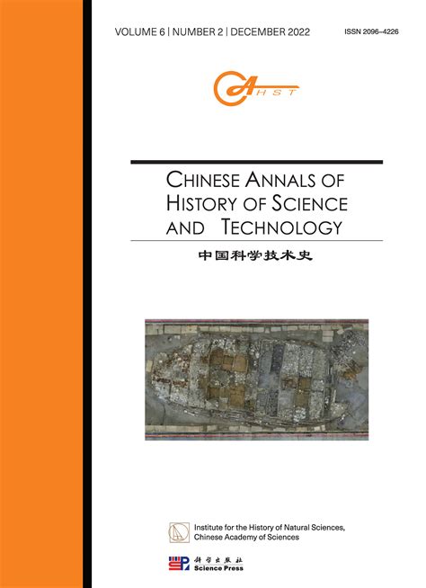 Chinese Annals Of History Of Science And Technology Sciengine