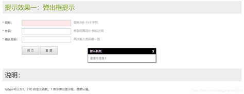 Validform表单验证框架详解validform Csdn博客